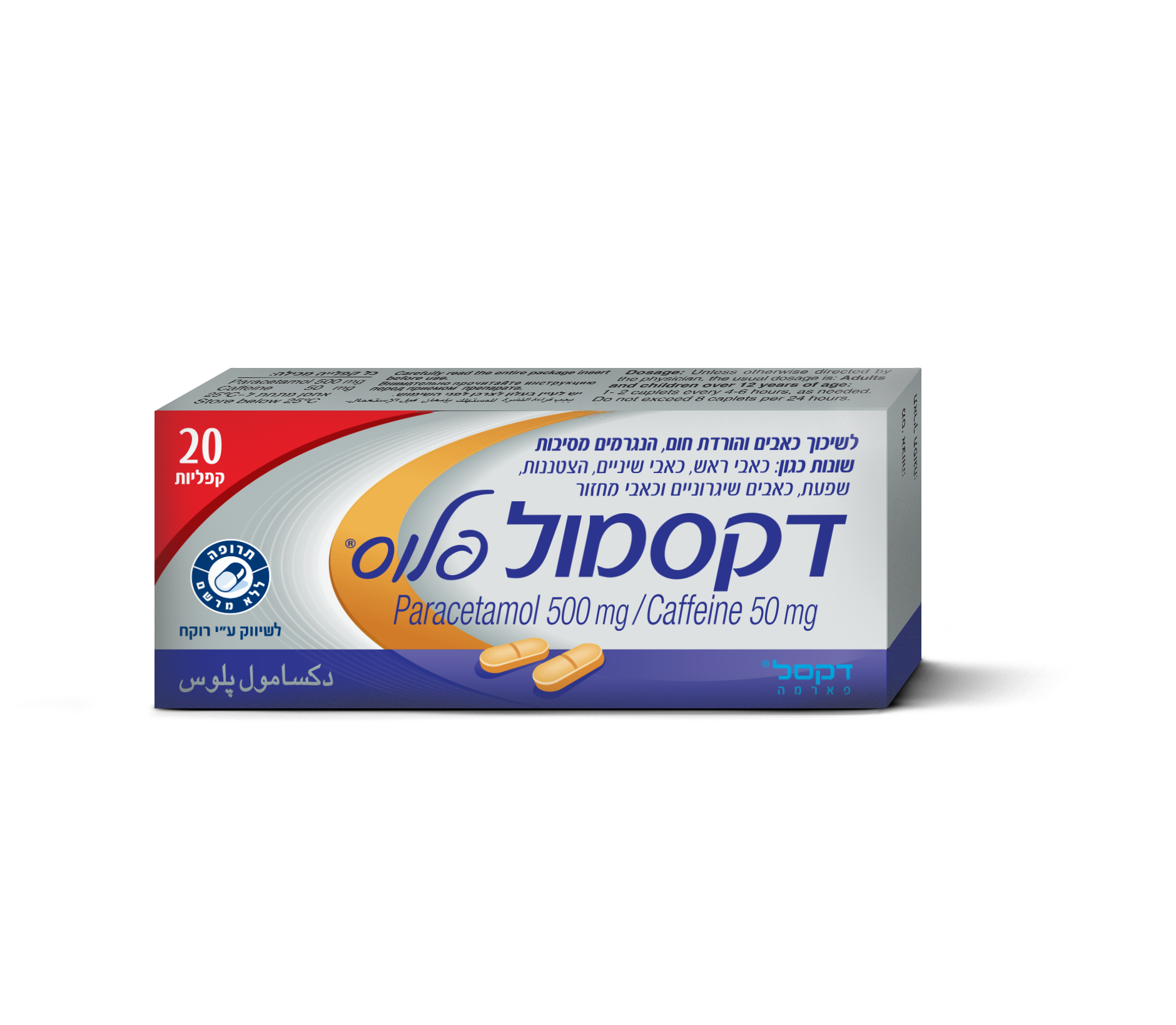 דקסמול פלוס - דקסמול